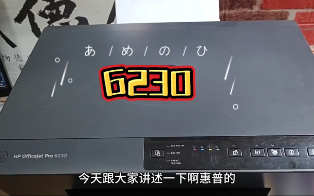 惠普6230打印机不识别墨盒一招搞定