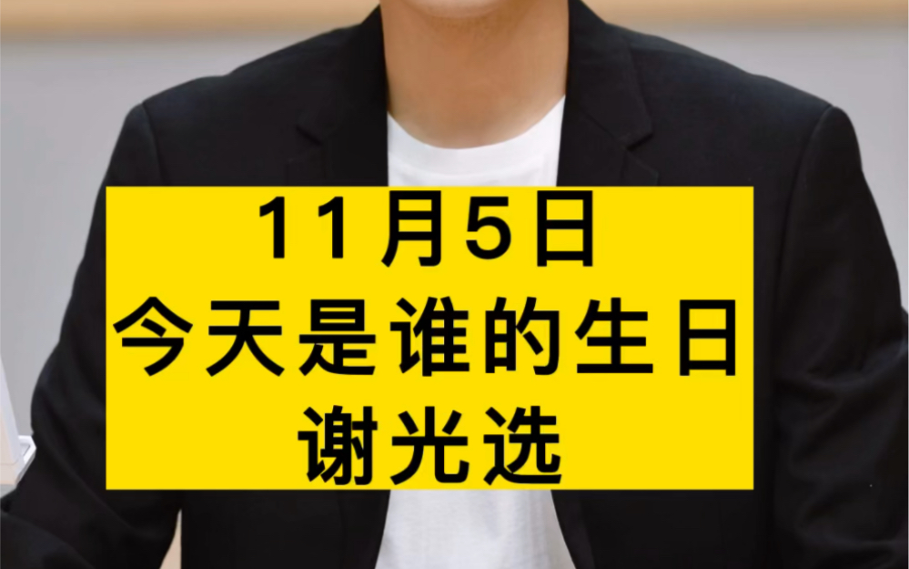 ...他是谢光选 院士。今天是我国第一枚导弹“东风一号”发射成功62...
