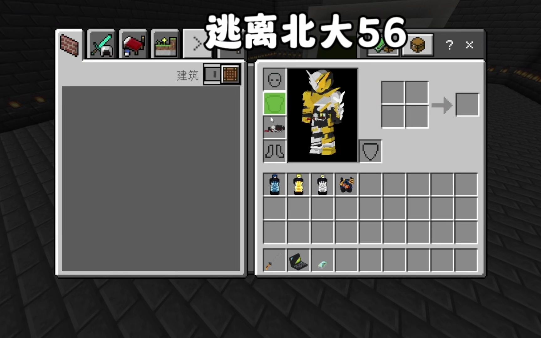 我的世界:逃离北大56,变为假面骑士对抗老师_网络游戏热门视频