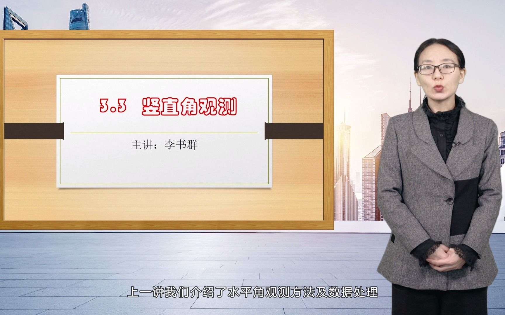 3.3竖直角测量