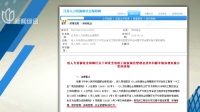 新闻夜线 2019 江苏开展技工院校专项治理 问题严重的将停办摘牌