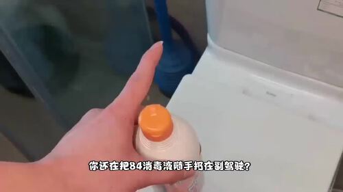 84消毒液放车里暴晒会爆炸?真相令人后怕!