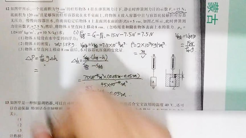 之前推导的浮力变化量问题的公式忘了吗?这道题是它的真正应用
