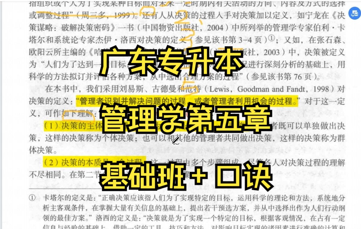 ...2023年管理学周三多第五版第五章---1(基础口诀一体化学习和记忆)