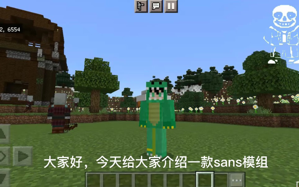 sans模组 我的世界基岩版