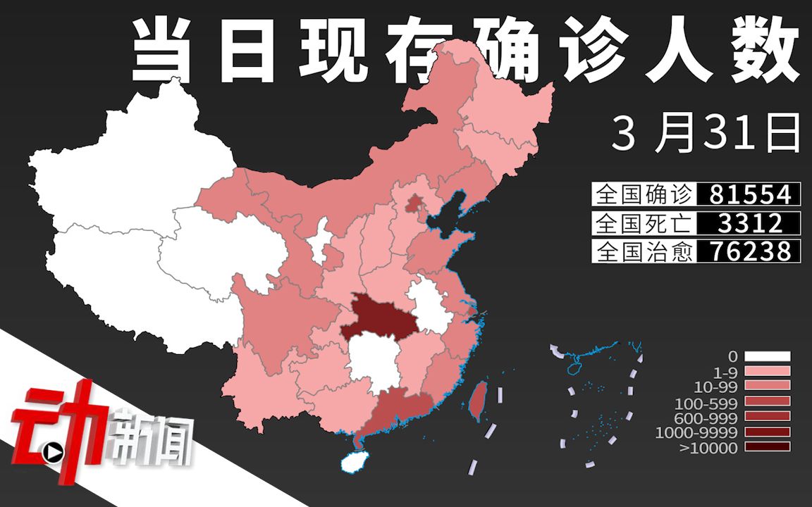 中国确诊病例动态分布地图:疫情在3个月里如何变化?