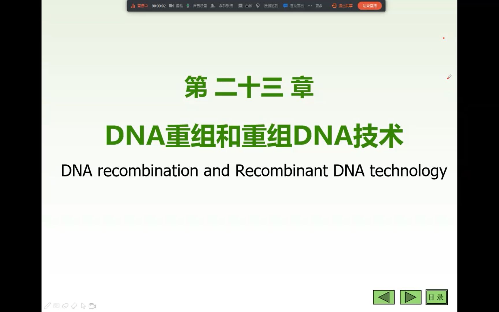 【生化】DNA重组和重组DNA技术【温医大】