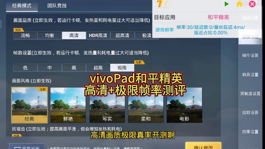 vivoPad平板电脑和平精英吃鸡 高清画质+极限帧率测试稳定60帧!