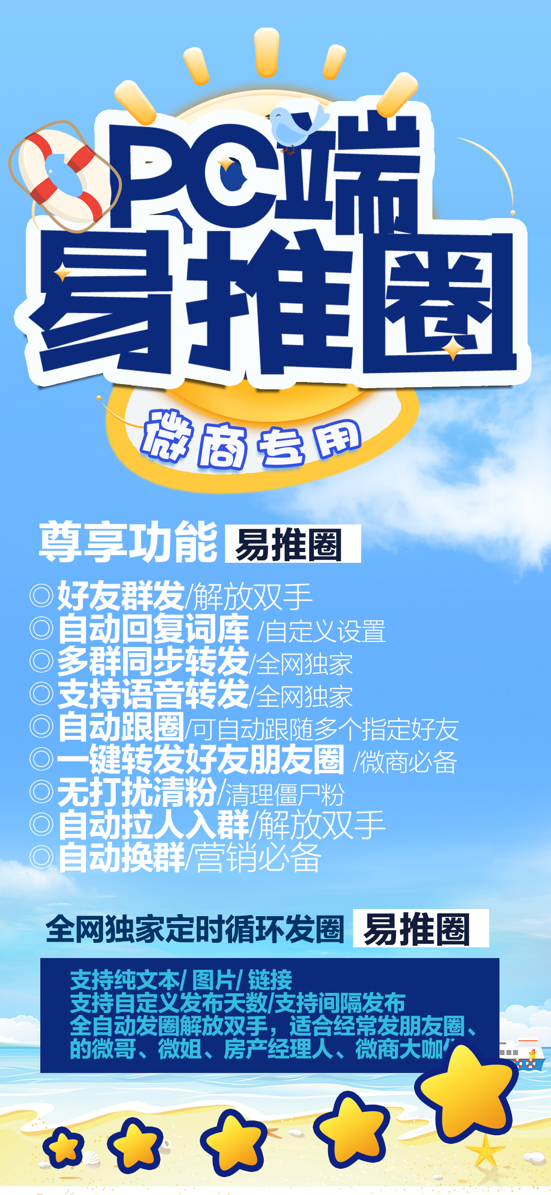 易推圈自动发圈使用教程合集