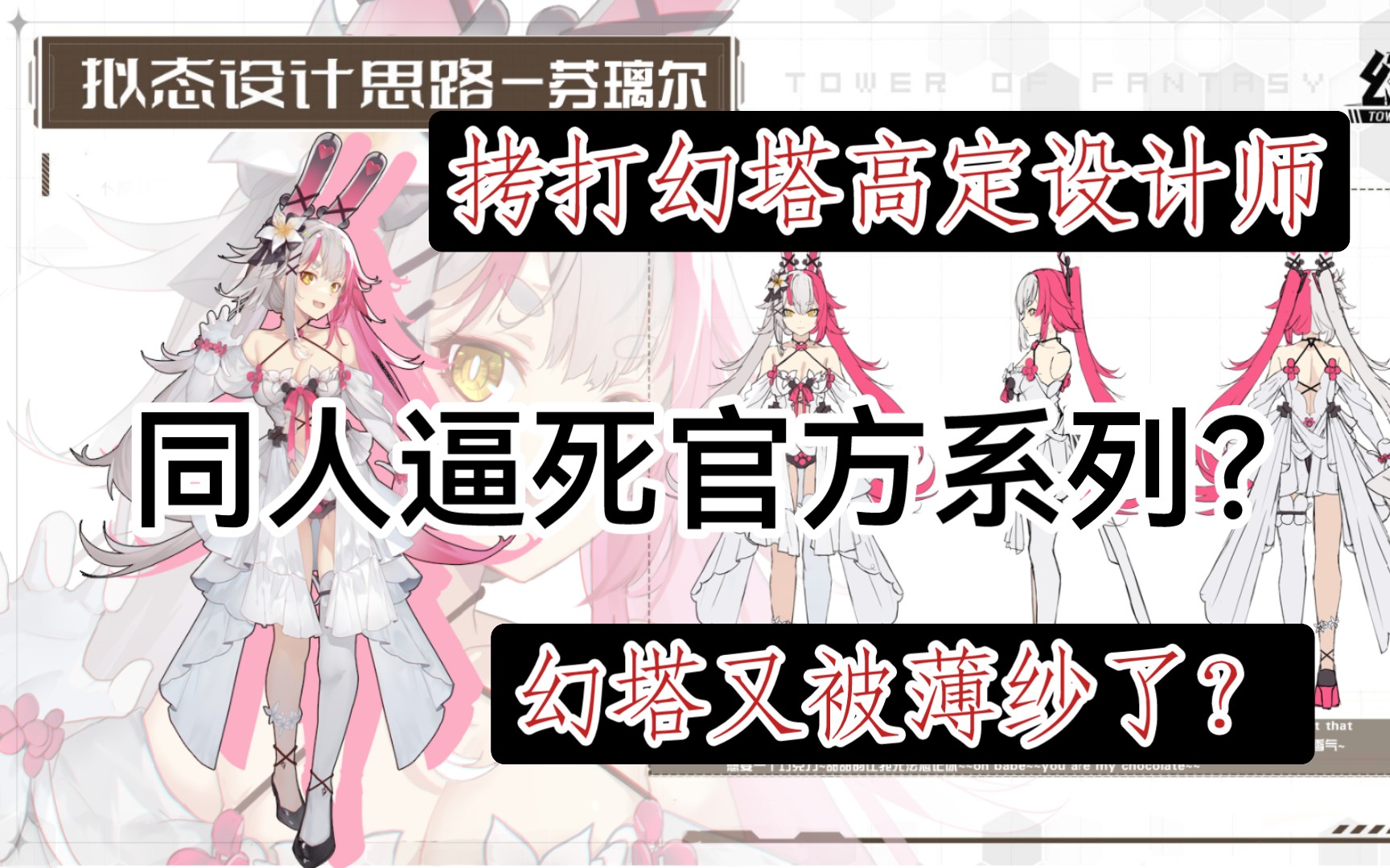 欣赏下那些薄纱幻塔高定皮肤的同人设计图