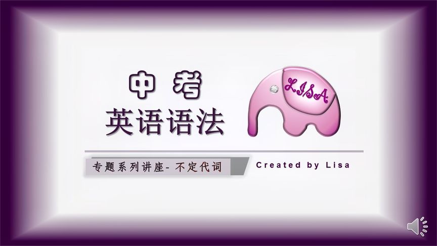 初中英语语法大全与练习-不定代词