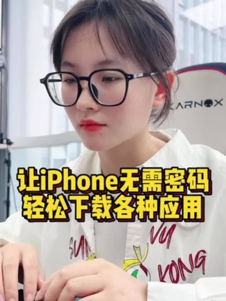 苹果手机在应用商店下载软件需要密码,非常麻烦,教你一招轻松解决#...