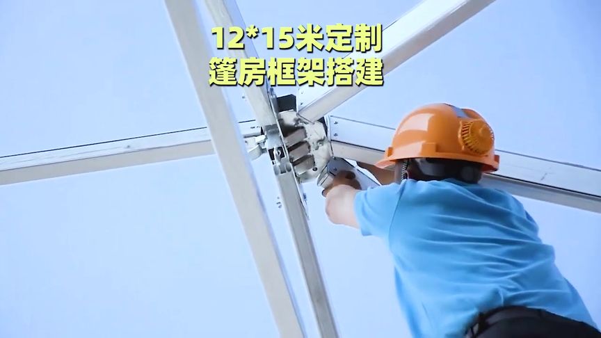 12*15米定制篷房大棚框架#装配式建筑 #篷房搭建