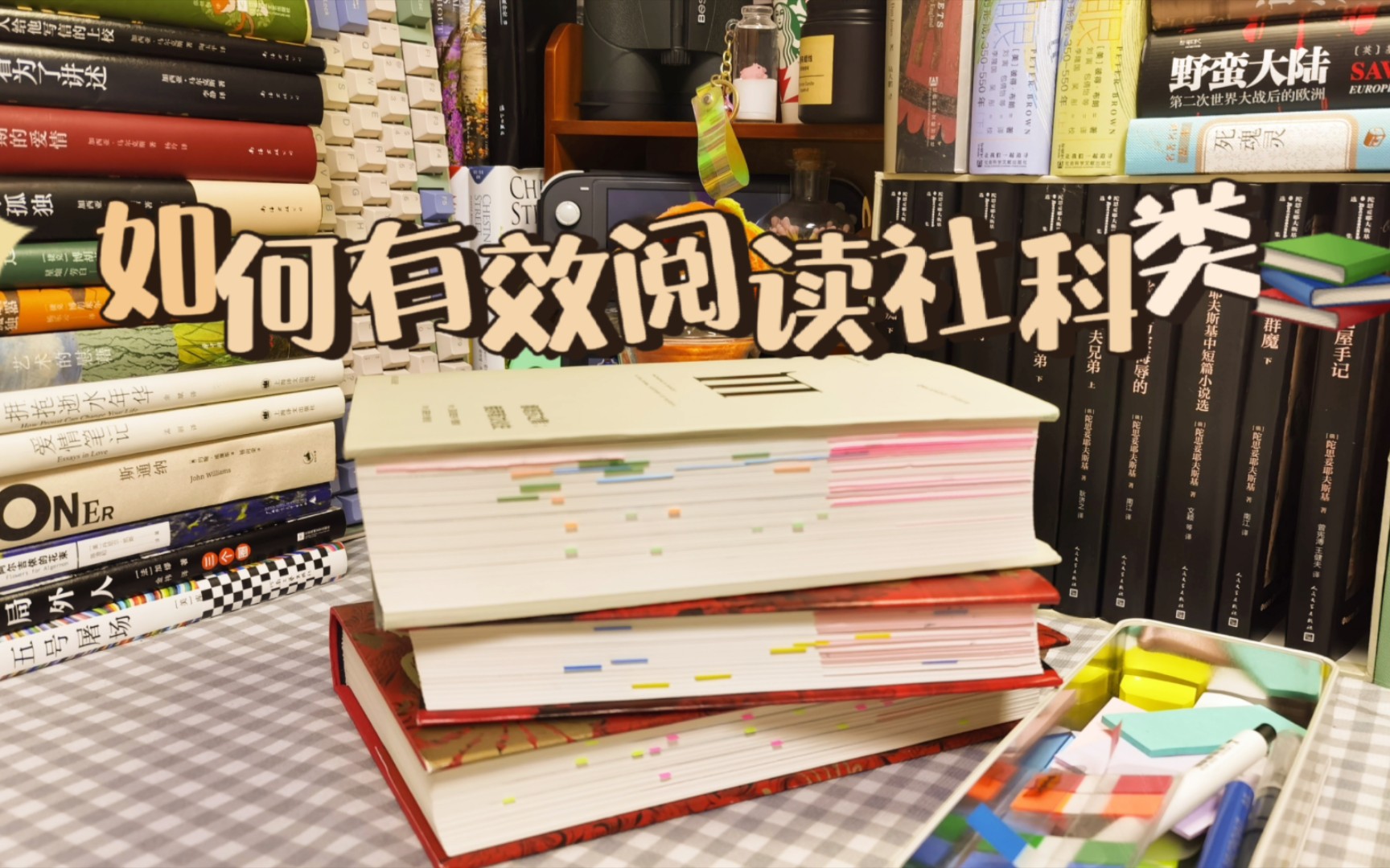 【便签索引法】5步搞定社科类ߓ�阅读