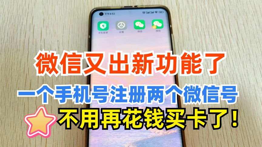 微信新功能,一个手机号快速注册两个微信号,不用再花钱买卡了!