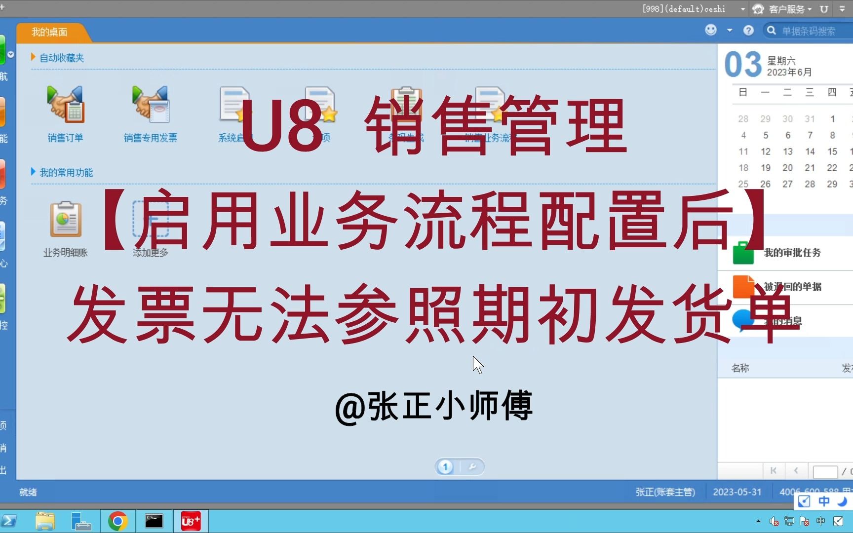 用友U8+问题处理-销售管理【启用业务流程配置后】销售发票无法直接...