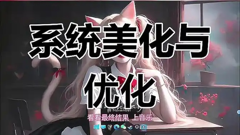 告别杂乱桌面,一键优化系统,远程服务解决所有电脑难题!