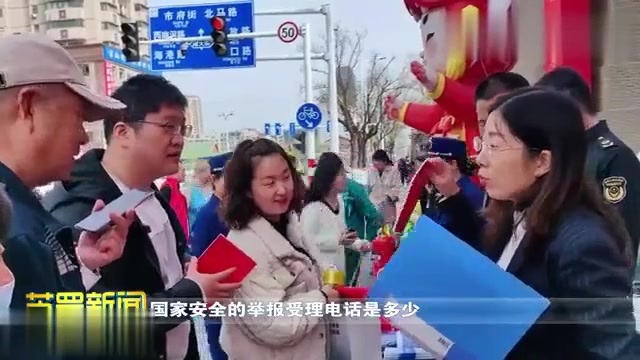 芝罘区举行全民国家安全教育日主题活动
