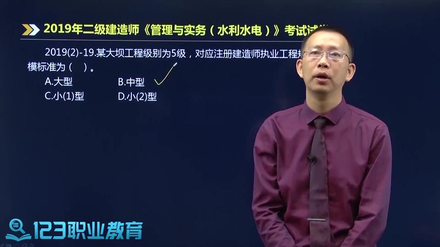 二建《管理与实务(水利水电)》考试试卷关于大坝工程的级别分类