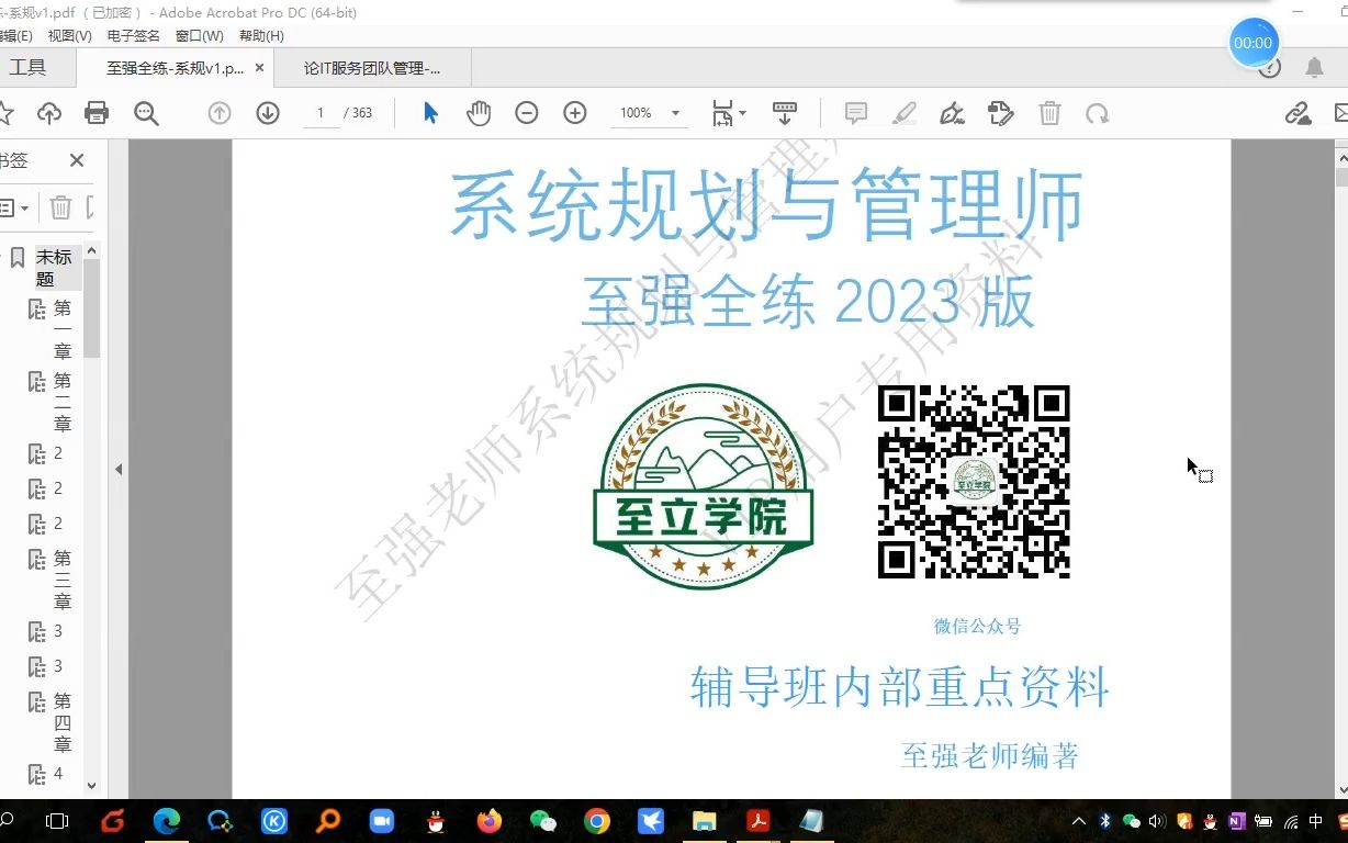 考点清晰,专业高效,至强老师2023软考系统规划与管理师-论文专题03