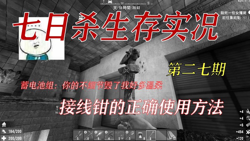 《紫夜柔七日杀生存第二七期》:接线钳的正确使用方法