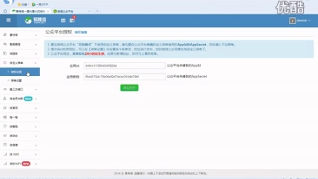易唯信微信公众平台用户平台使用说明 5.1 授权设置