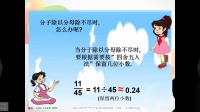 分数与小数的互化