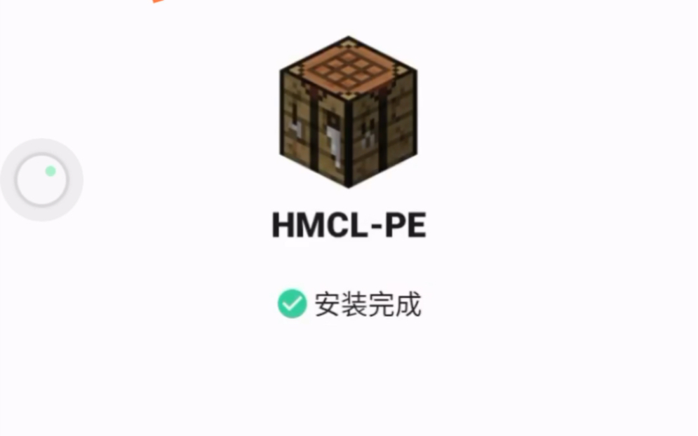 一、HMCL下载方法