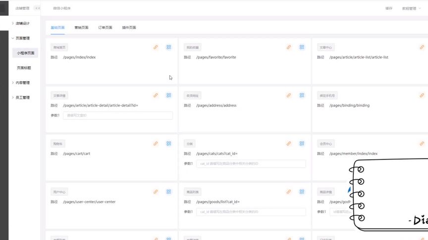 微信小程序分销商城抖音小程序社区团购商城-小程序页面操作教程