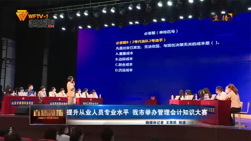 提升从业人员专业水平 潍坊市举办管理会计知识大赛
