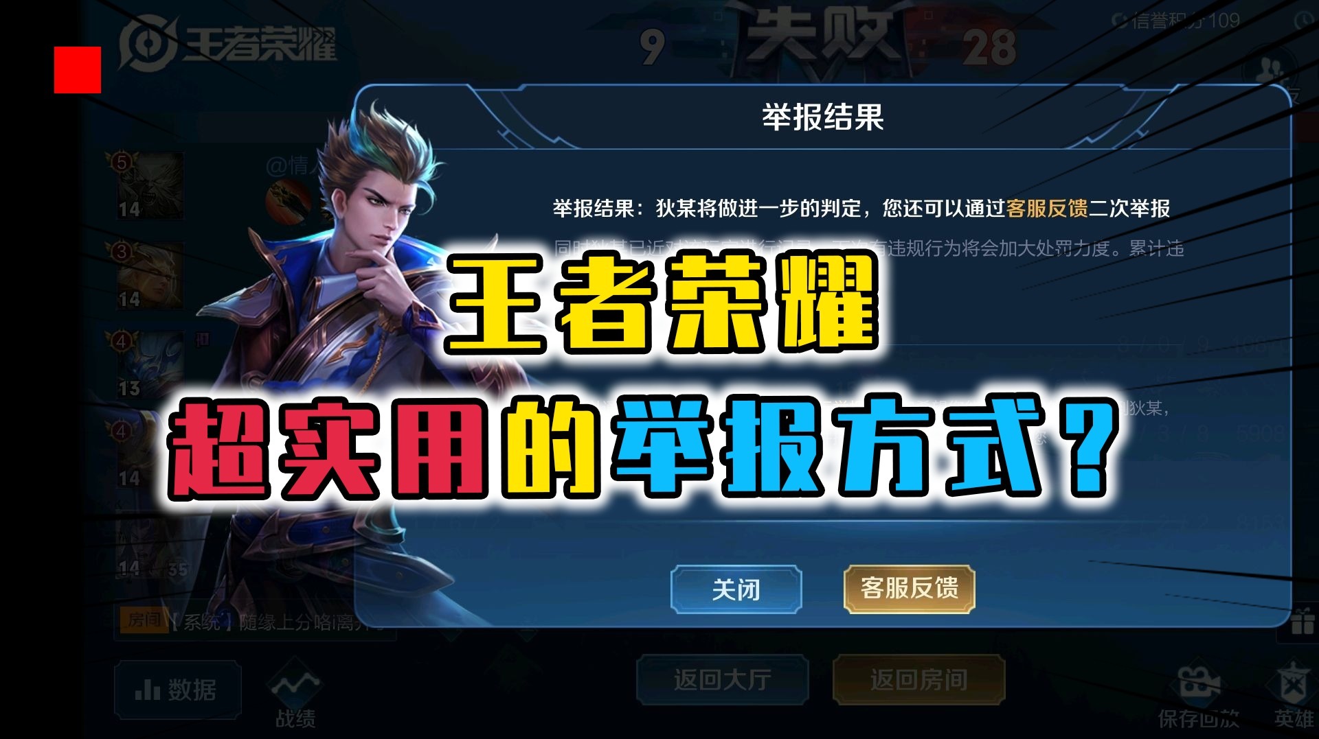 王者荣耀:微信小程序也能人工举报?教你举报.