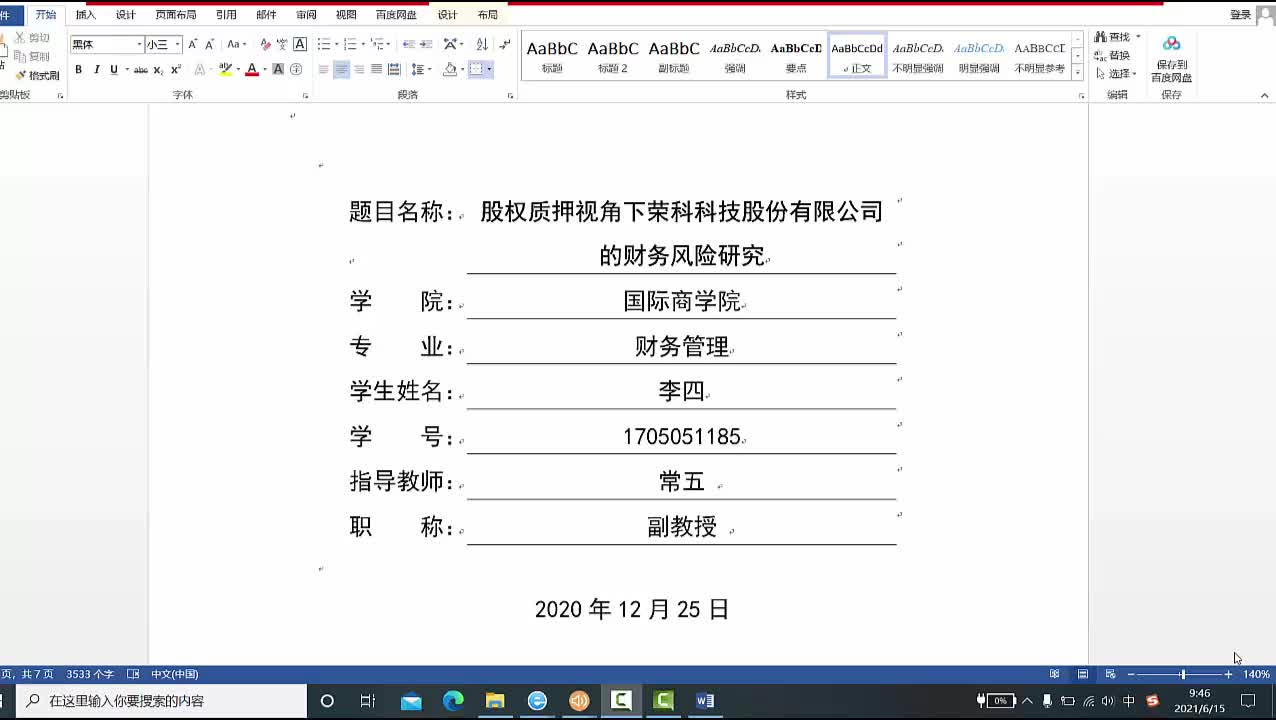 毕业论文附件调整 第三讲 毕业论文开题报告