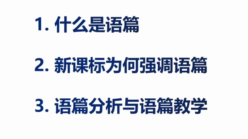 中小学英语教学中的语篇分析