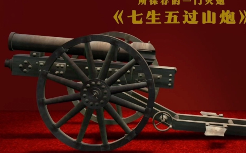 【获奖作业】C4D建模|叙述红色文物故事《七生五过山炮》