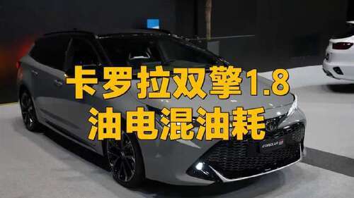 卡罗拉双擎油耗实测:一箱油竟能跑1000公里?混动技术太省了!