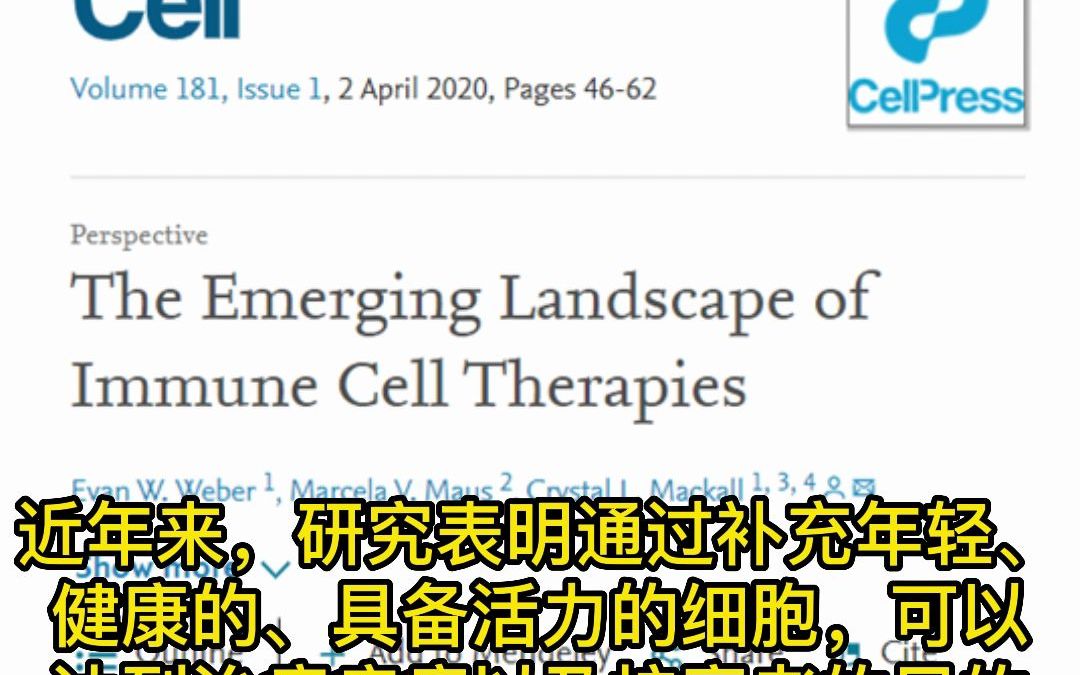 细胞疗法有望取代传统医疗模式,健康的细胞是人类对抗疾病和抗衰老...