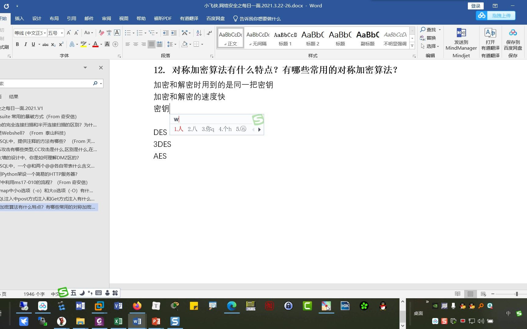 小飞侠-网络安全每日一面系列-06-对称加密算法的特点