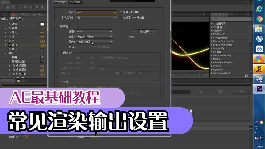 AE最基础教程 — 常见渲染输出设置