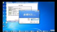 会计教练实务课程-金蝶KIS标准版操作流程