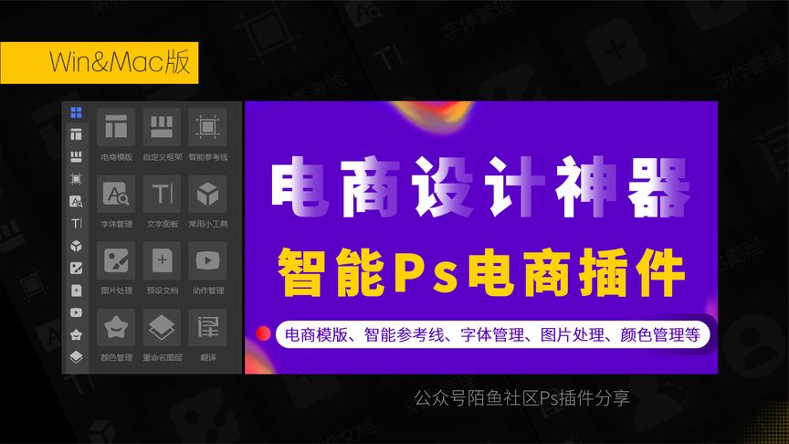 电商必备插件!智能Ps电商设计助理插件