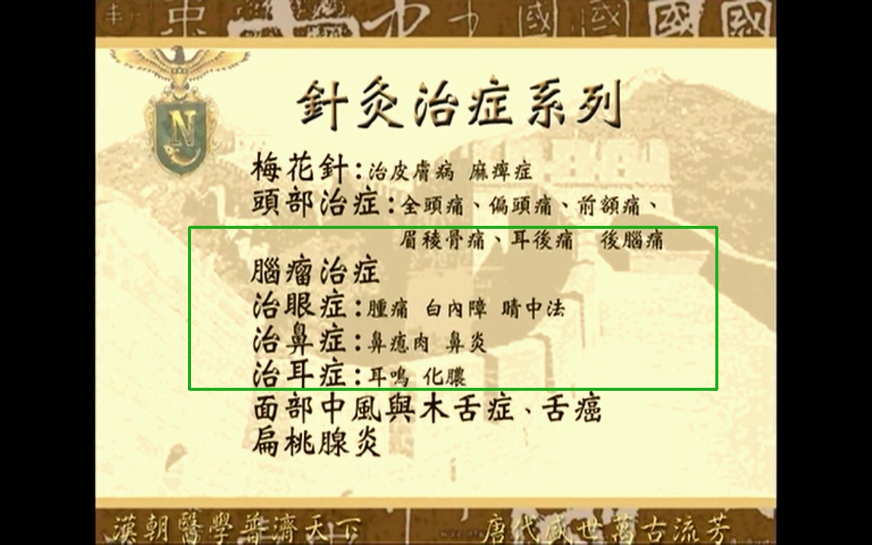 倪海厦人纪 针灸治症系统(2)字幕版飞虎穴 支沟 鼻息肉 鼻出血 耳朵...