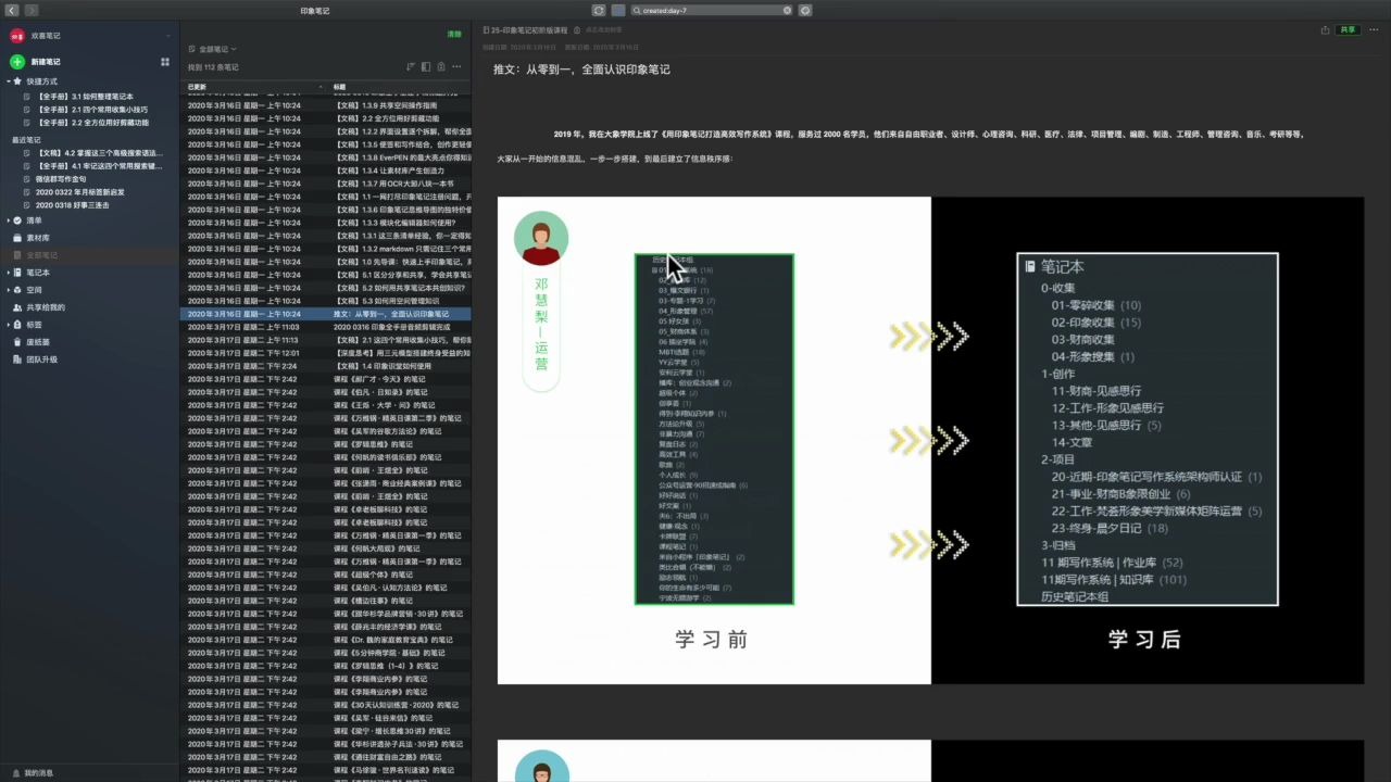 4.2【搜索语法】3个高级搜索语法,玩转印象笔记搜索