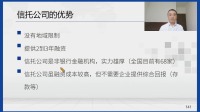 唐琪:20种企业融资模式全方位实战实务 第16集 信托公司融资的优势及...