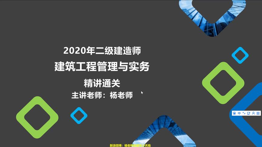 2020年二级建造师-建筑工程管理与实务