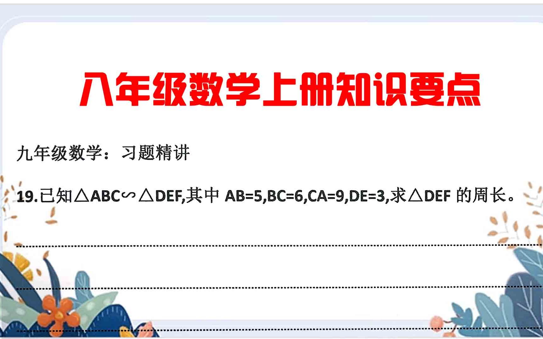 八年级数学知识要点:根据三角形的关系,求三角形的周长