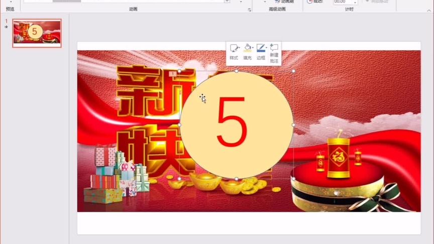 PPT制作新年倒计时效果,让我们一起跟着PPT喊出新年快乐的口号