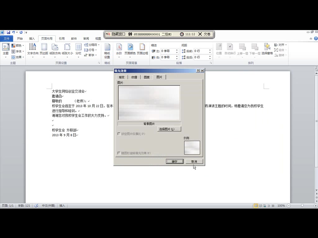 全国计算机等级考试教程二级教程MSoffice高级应用