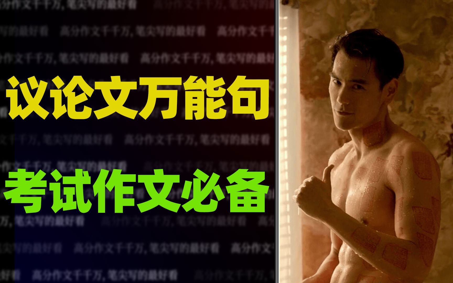 【作文素材】4分钟看完!议论文万能金句,助力作文得高分(附例段)