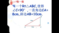 判定直角三角形全等的方法HL
