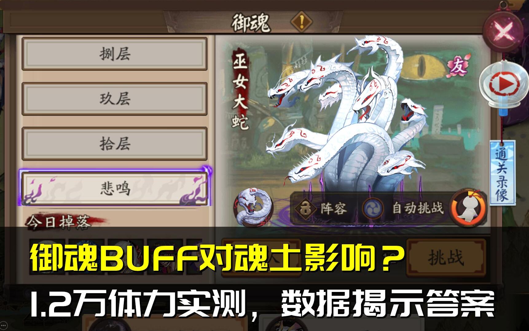 【阴阳师】硬核干货!亲测一万体力御魂加成对魂11的影响